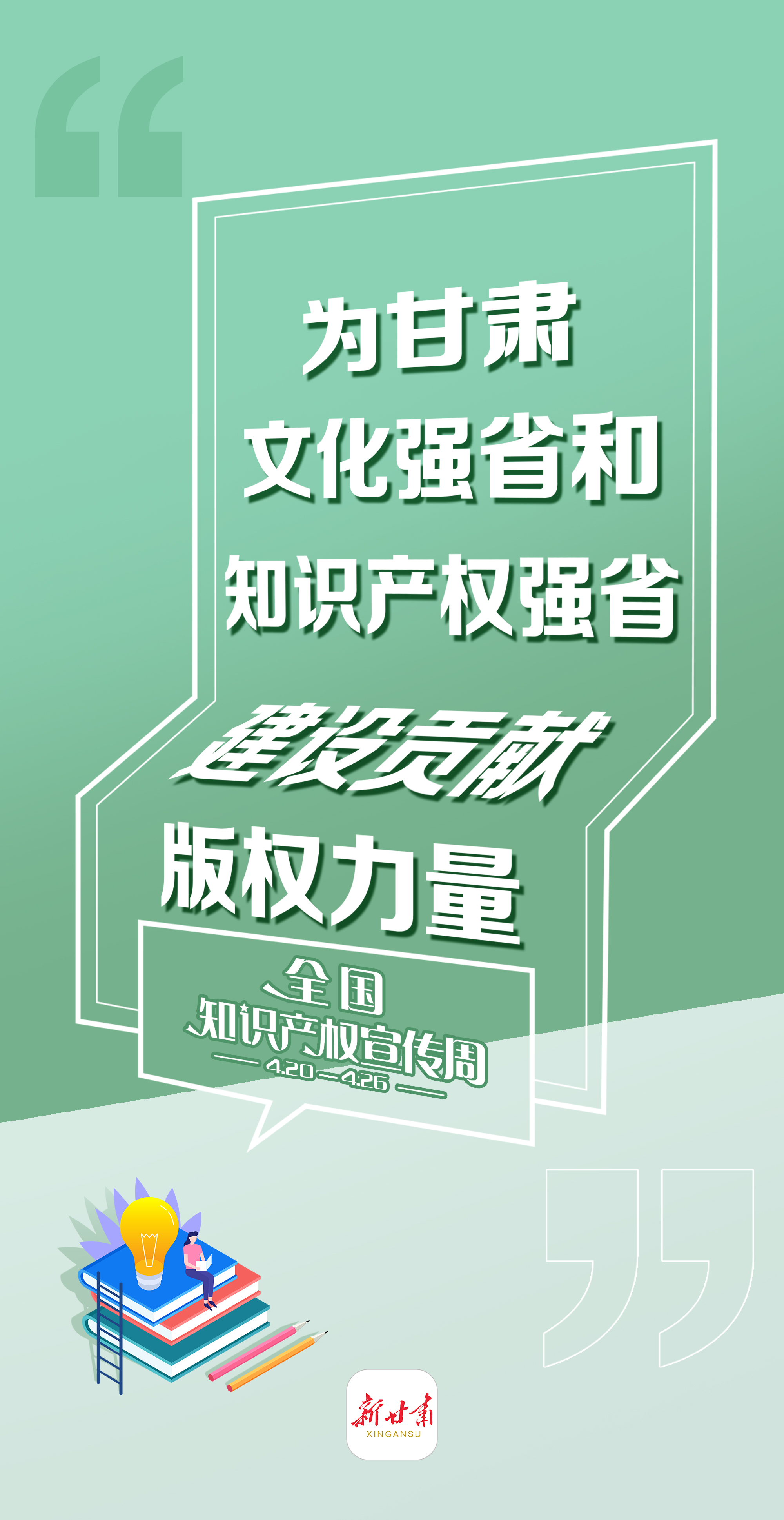 【微海报】全国知识产权宣传周