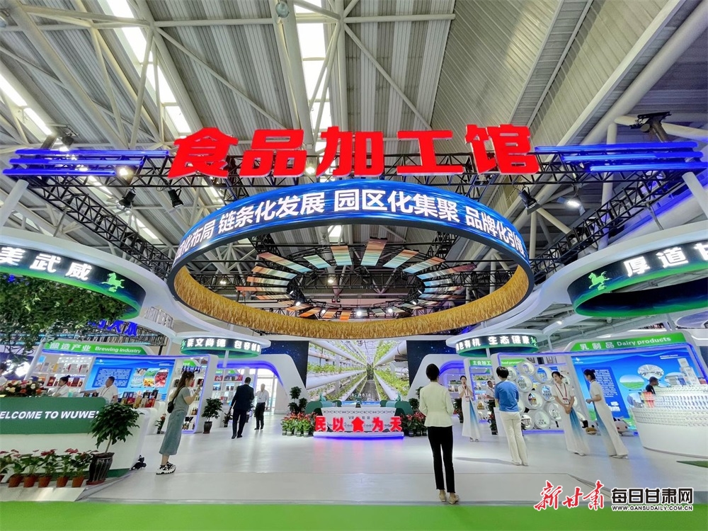 【镜观陇原】凉州区120多种产品亮相兰洽会